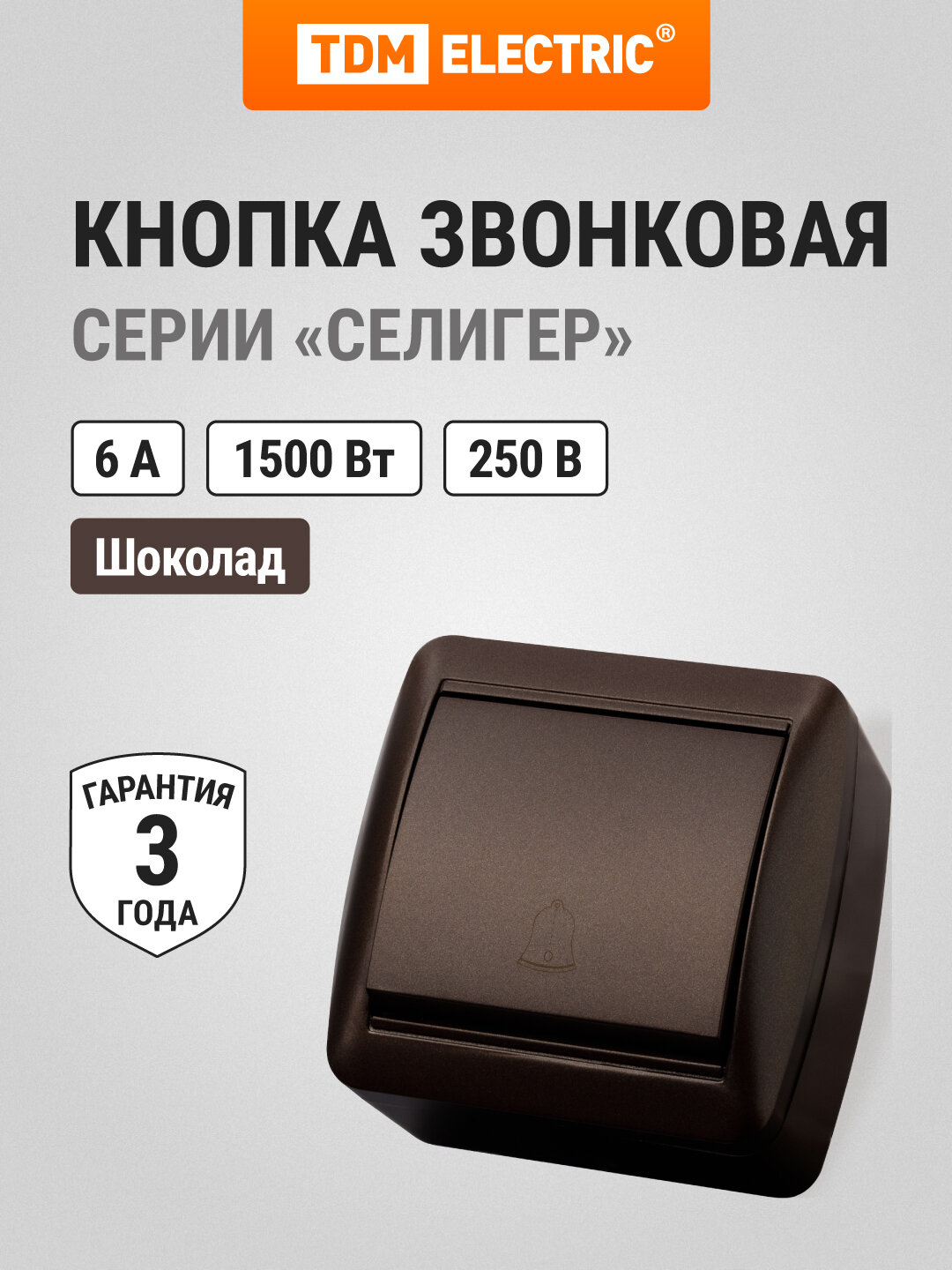 Звонок дверной (кнопка) открытой установки IP44 6А шоколад "Селигер" TDM ELECTRIC
