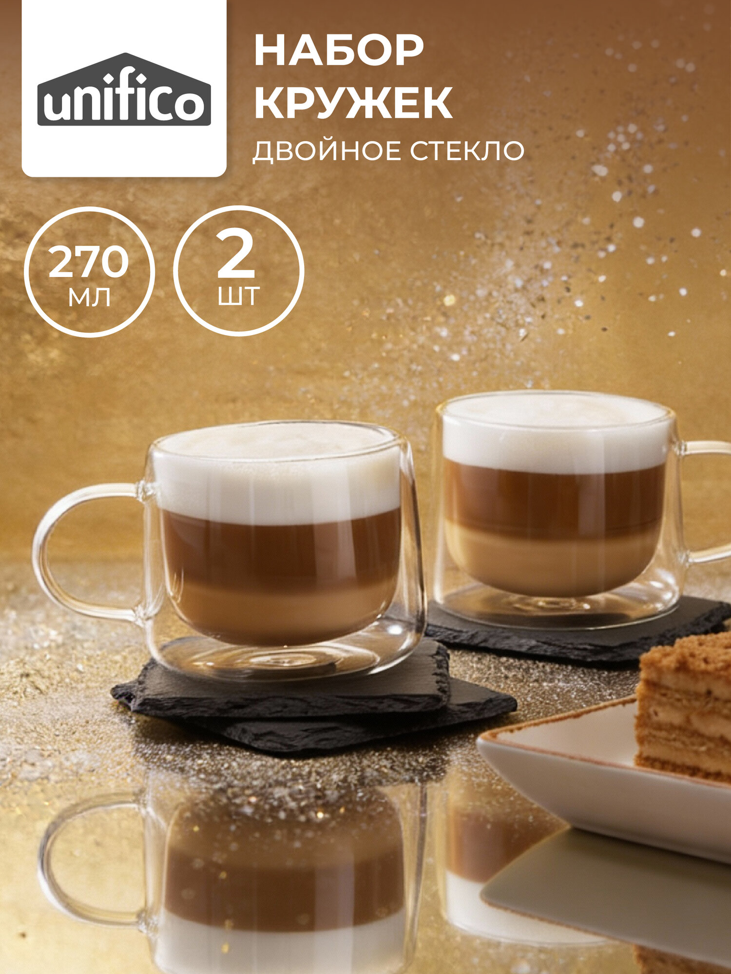 Набор кружек с двойными стенками 2 шт. 270 мл UNIFICO Semplice (боросиликатное стекло)