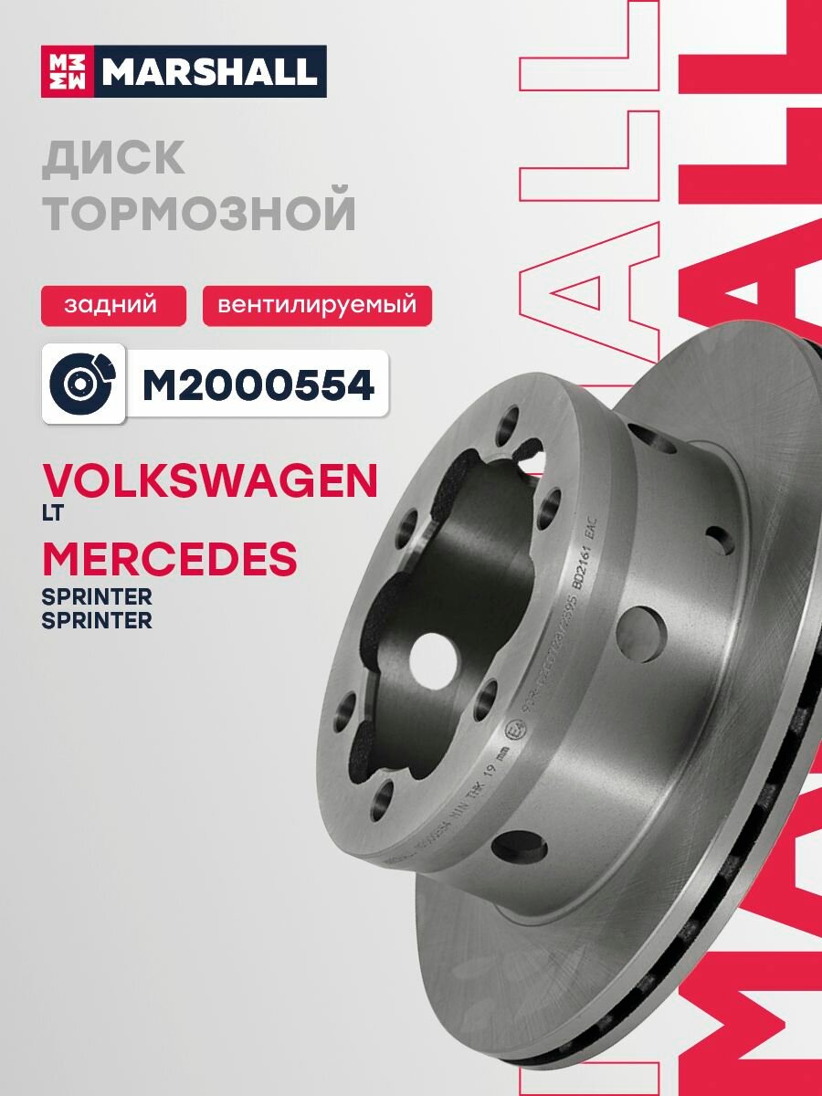 Диск тормозной задний Mercedes-Benz Мерседес Sprinter Спринтер, Volkswagen VW Фольксваген LT A9044230512