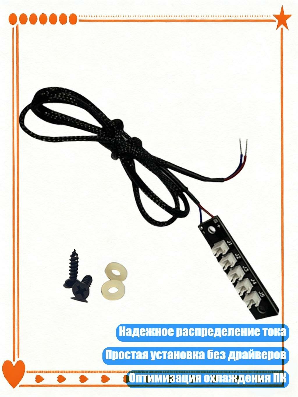 2-контактный хаб для вентиляторов MultiFan