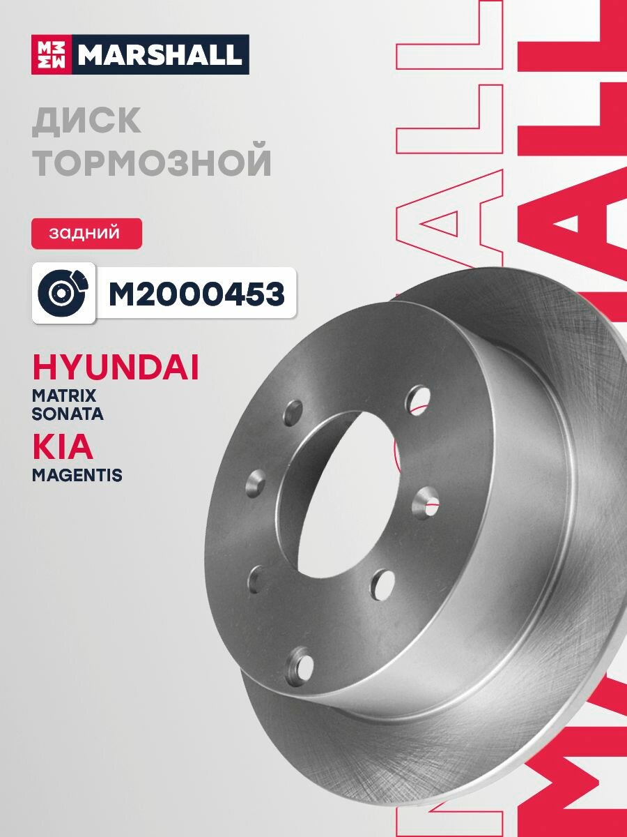 Диск тормозной задний Hyundai Хендай Matrix Матрикс, Sonata Соната, Kia Киа MAGENTIS, Optima Оптима 5841138310