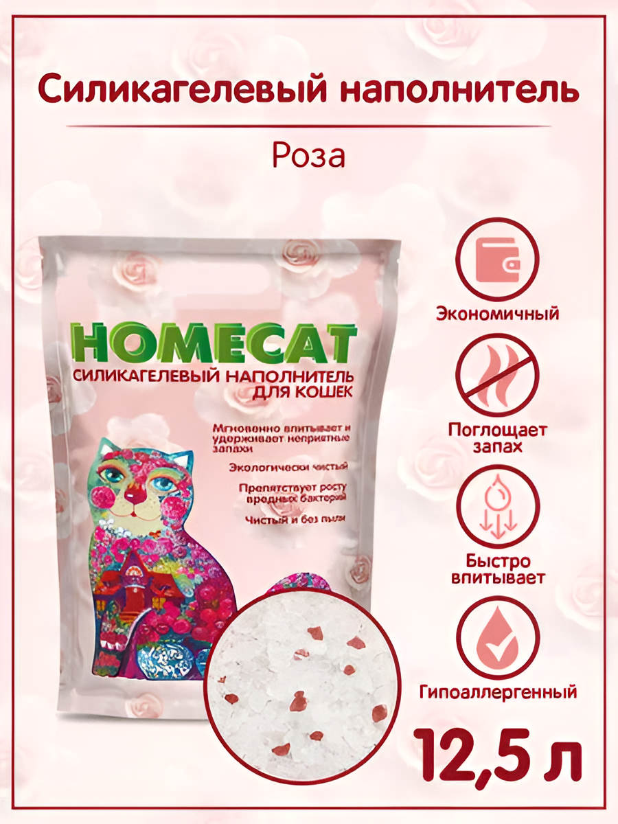 HOMECAT Роза 12,5 л силикагелевый наполнитель для кошачьих туалетов