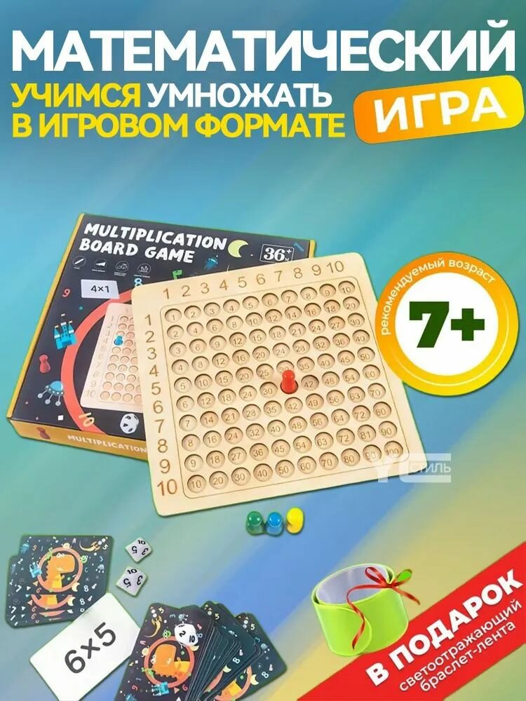 Деревянная таблица умножения. Математический тренажер игра с карточками
