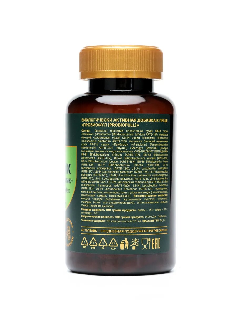 Пробиотик+пребиотик метабиотик LactoBif Probiotics Complex — фото 1