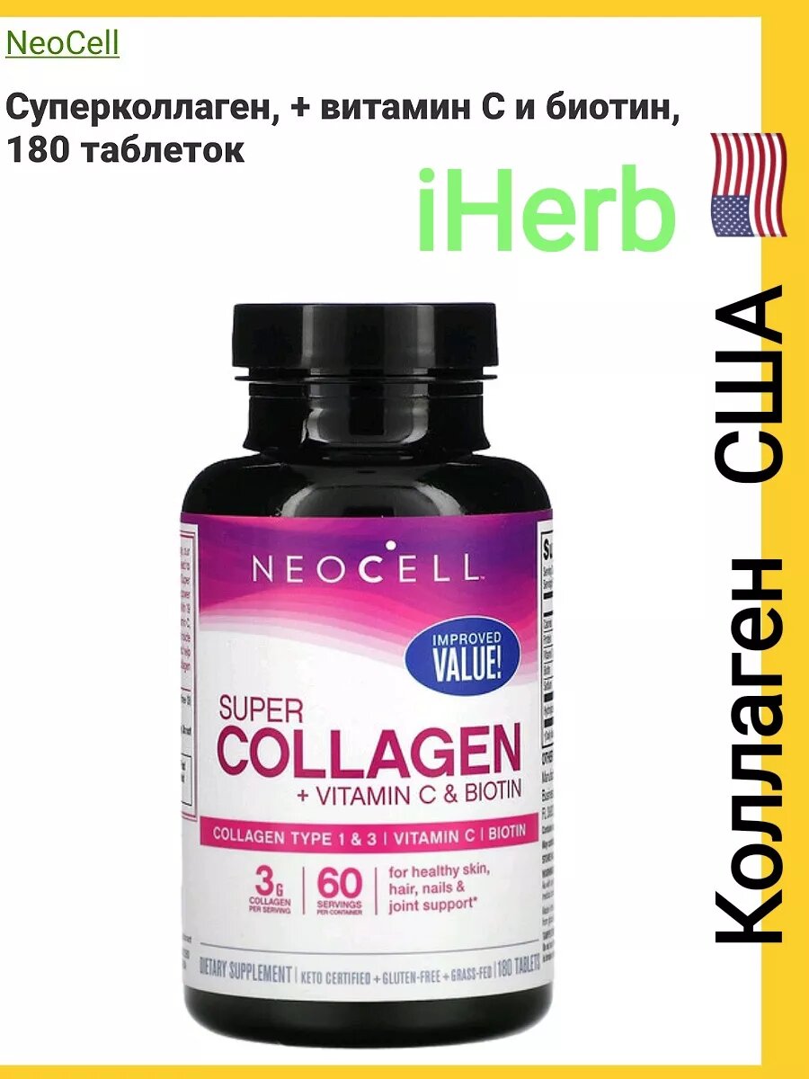 Super Collagen Peptides + витамин C и биотин коллаген сша