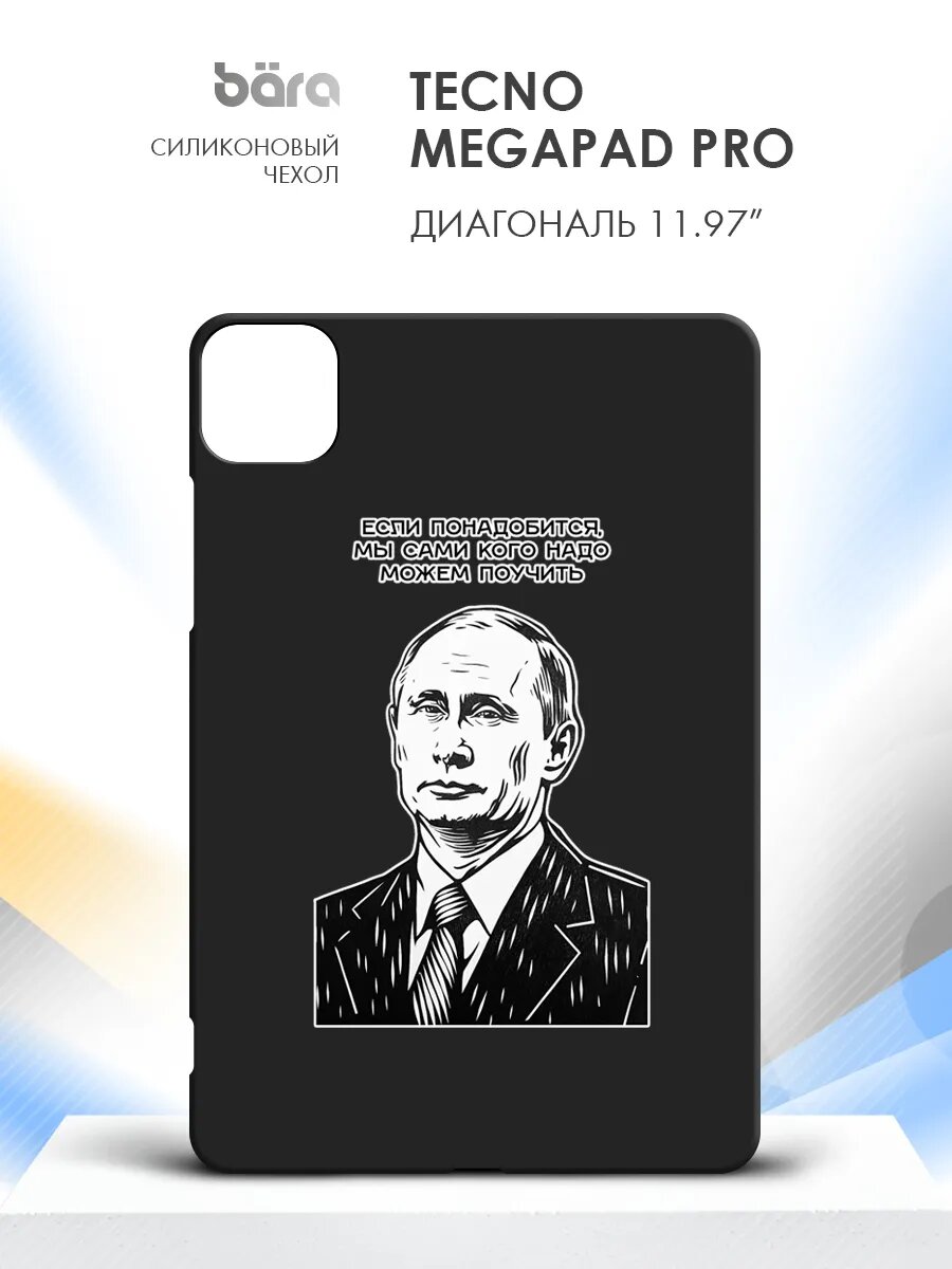 Чехол накладка на Tecno MEGAPAD Pro 11.97", Техно мегапад Про 11.97", с надписью