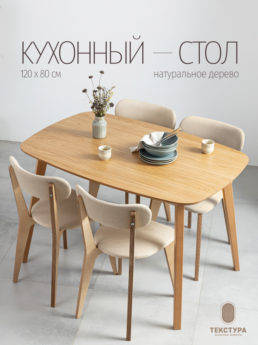 Стол обеденный полуовальный 120х80х75 см, кухонный нераскладной стол из массива дуба и шпона, деревянный для кухни