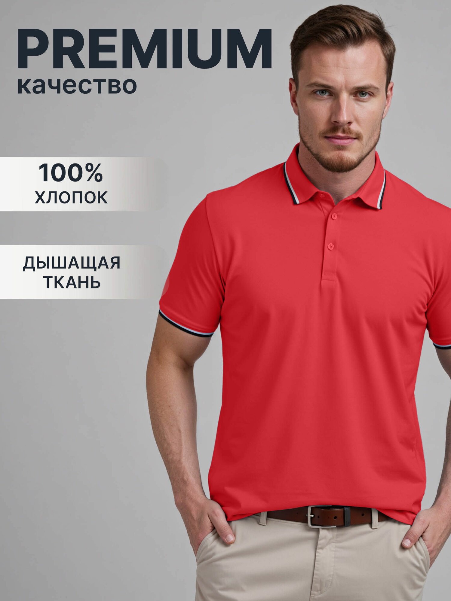 Поло спортивное