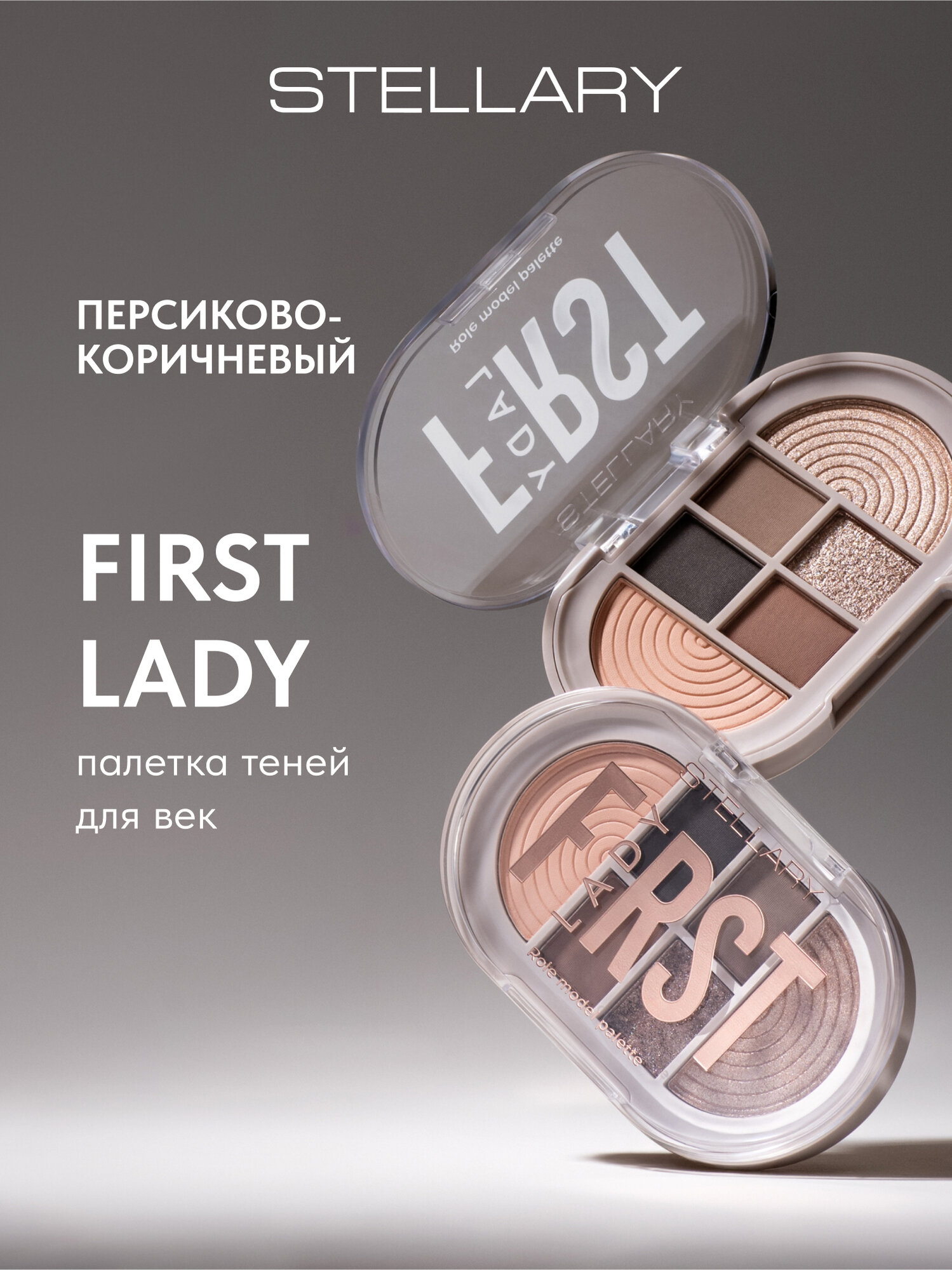 Палетка теней для век Stellary Eyeshadow palette First Lady тон 02