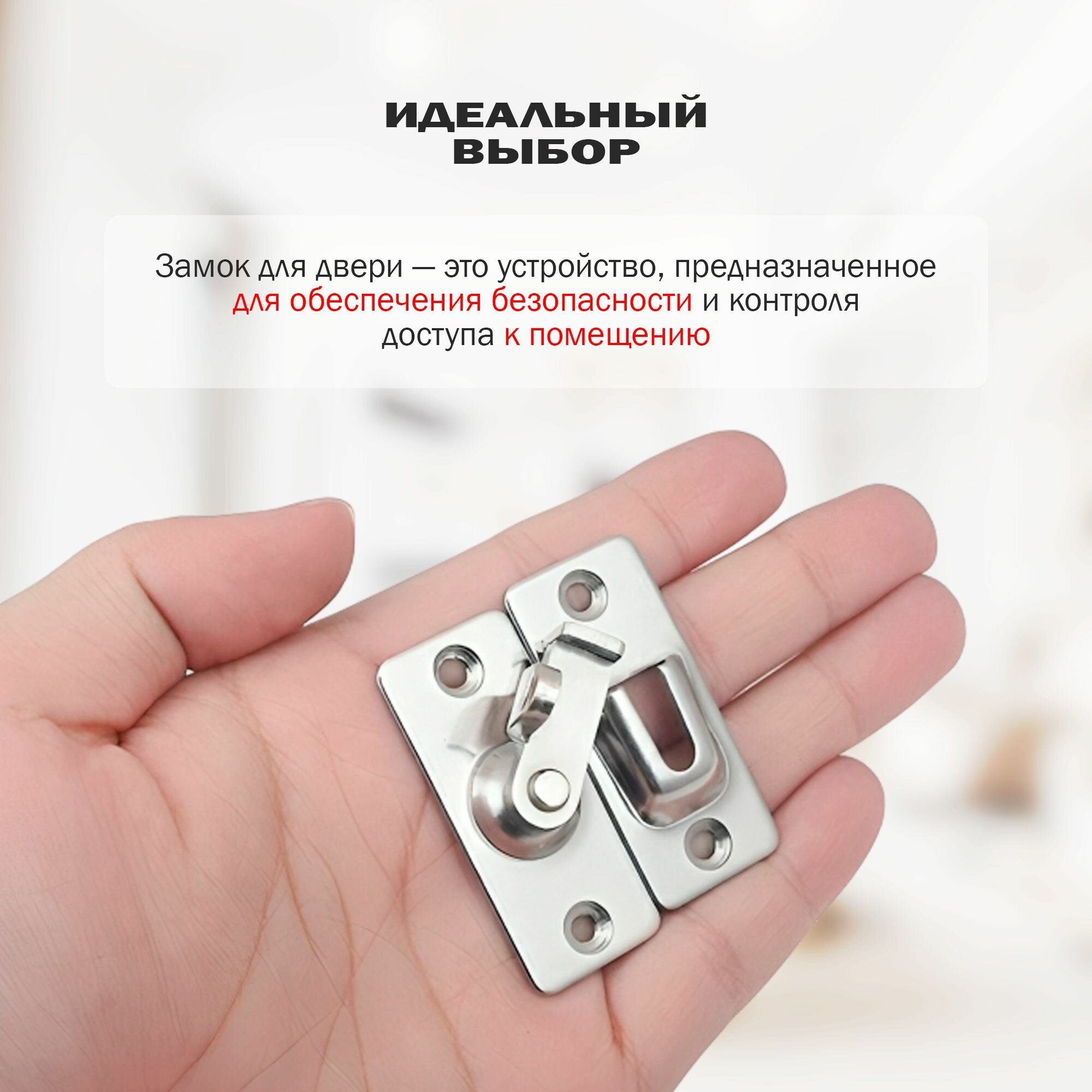 Шпингалет угловой накладной/задвижка дверная угловая/щеколда накладная. Раздвижная дверь защелка 90 градусов. Нержавеющая сталь.