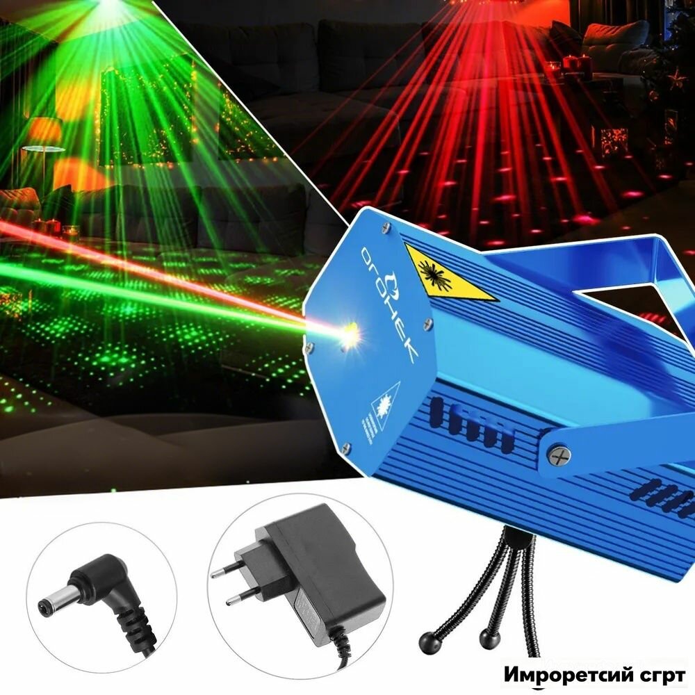 Лазерная световая установка для дома Огонёк