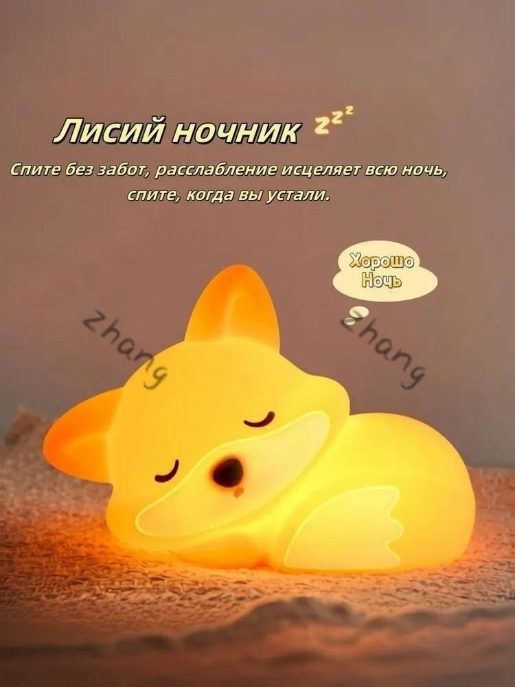 Ночник-лампа Лиса силиконовый USB, аварийный светильник, декор, подарок (для дома, авто, путешествий)