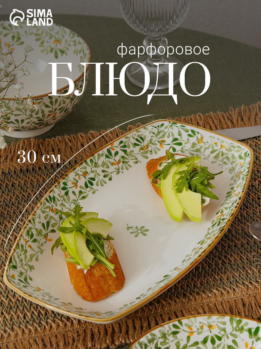 Блюдо сервировочное «Гармония лепестков», 30×18×3.5 см, фарфор, белое, зелёное