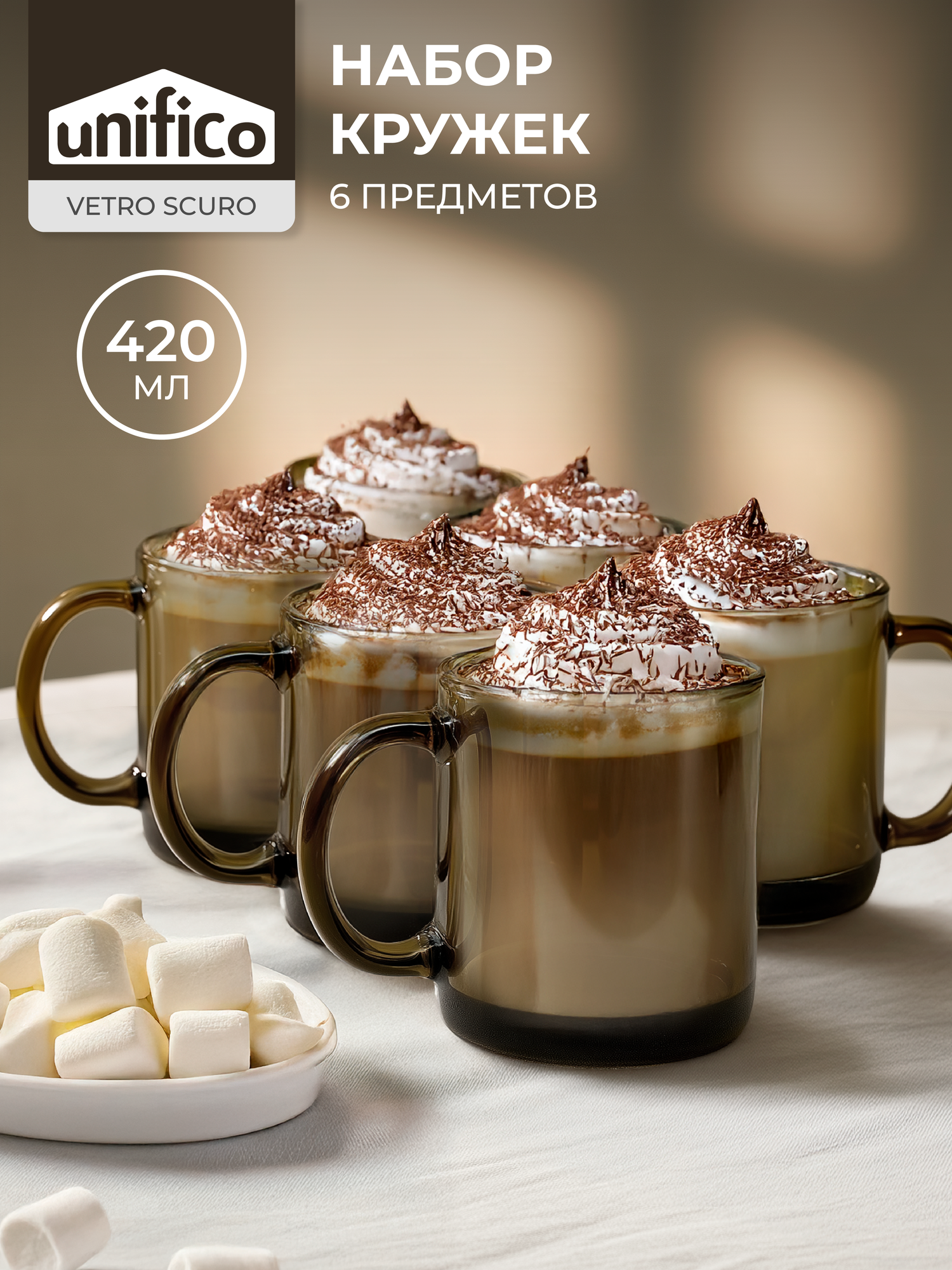 Набор кружек для чая и кофе из силикатного стекла 6 шт. 420 мл UNIFICO Vetro scuro