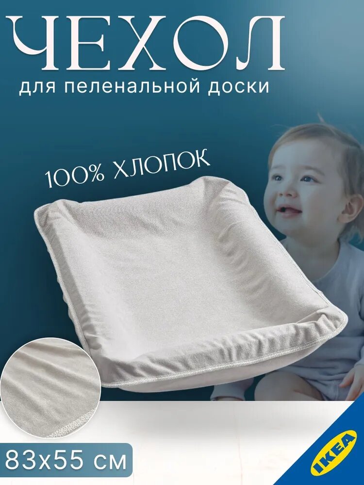 Чехол для пеленальной доски/матраса 83x55 см точечный/серый IKEA SKOTSAM скетсам