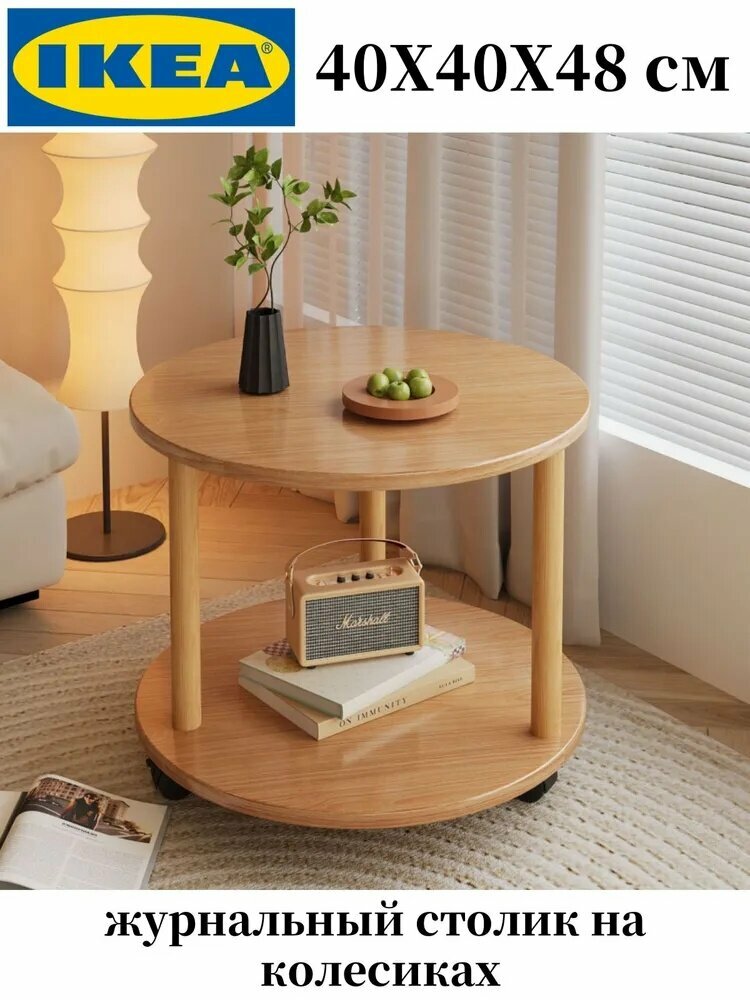 IKEA Журнальный стол, 40х40х48 см