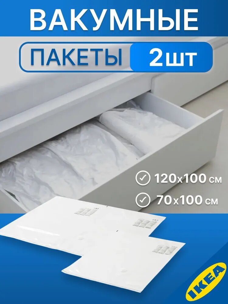 Вакуумный пакет IKEA SPANTAD спантад светло-серый 2 шт. в наборе
