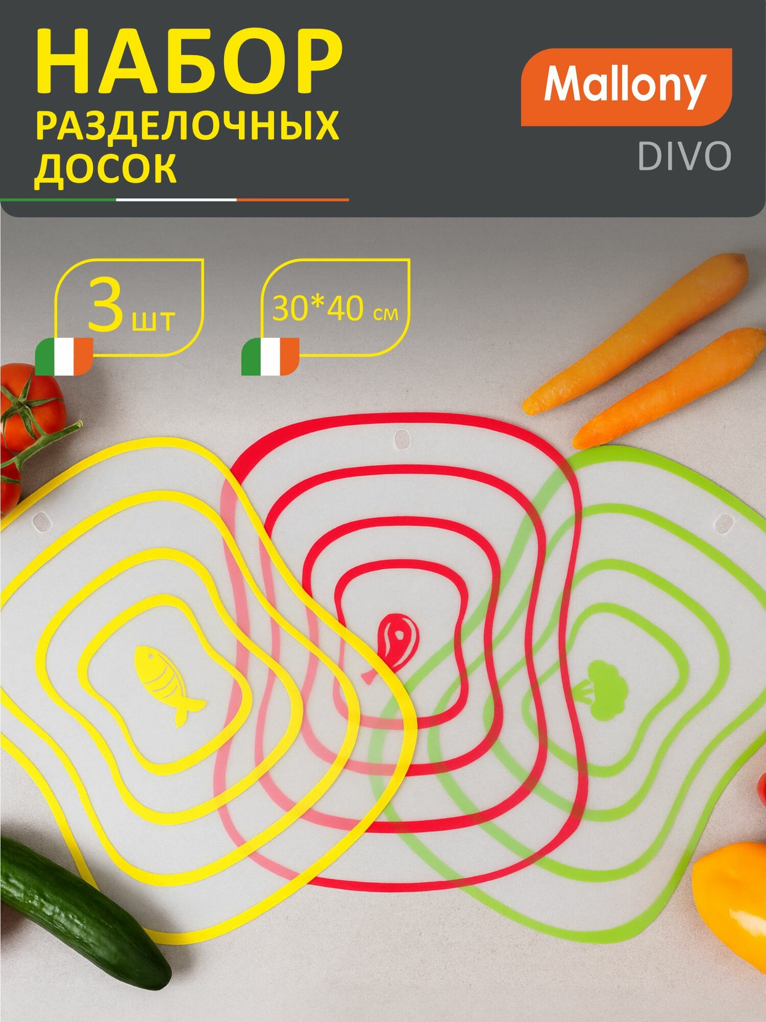Набор разделочных досок DIVO, 30*40 см (3 шт)