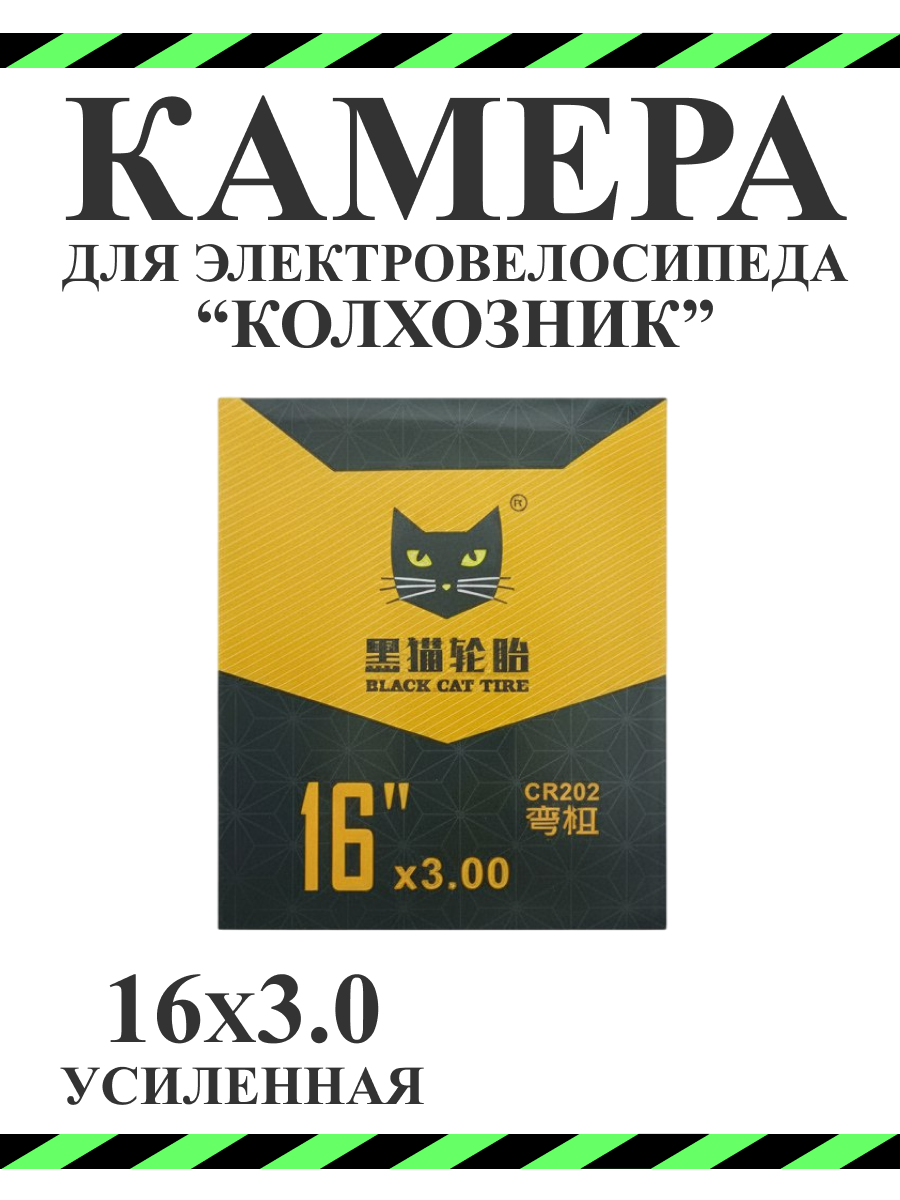Камера для электровелосипеда Minako "Колхозник" 16х3.0