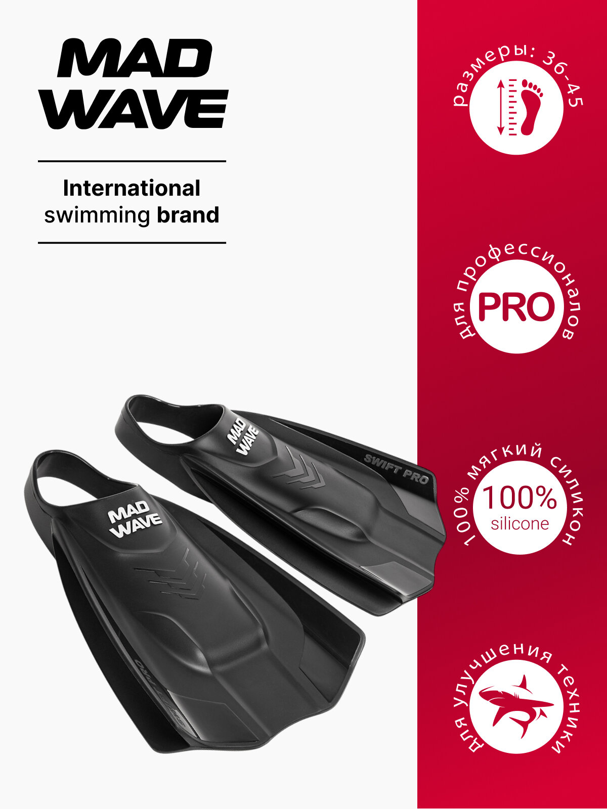 Ласты MAD WAVE Swift pro, с открытой пяткой, размер M (42-43), цвет черный