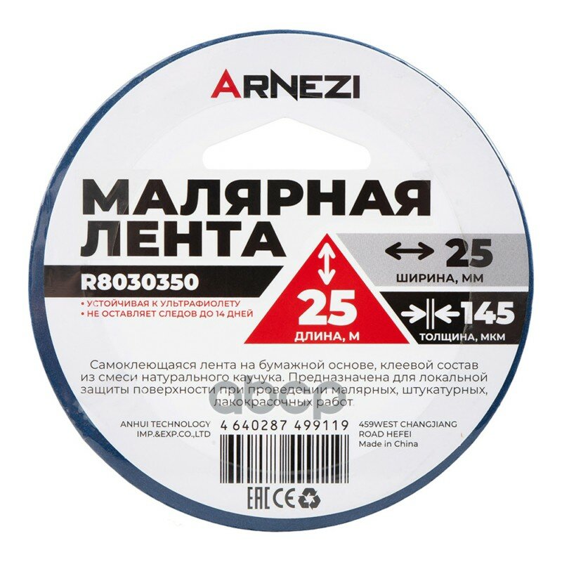 Скотч малярный 25мм x 25м толщина 145мкм устойчивый к ультрафиолету ARNEZI R8030350 ARNEZI арт. R8030350