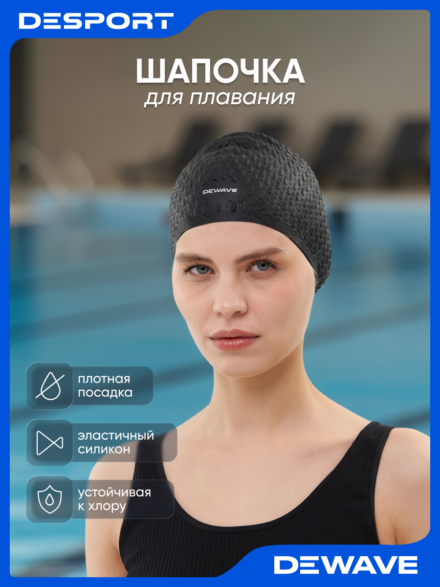 Шапочка для плавания силиконовая черная