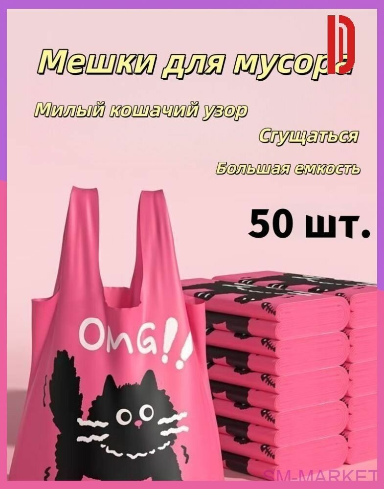 Мешки для мусора 60 л, 20мкм, 50 шт