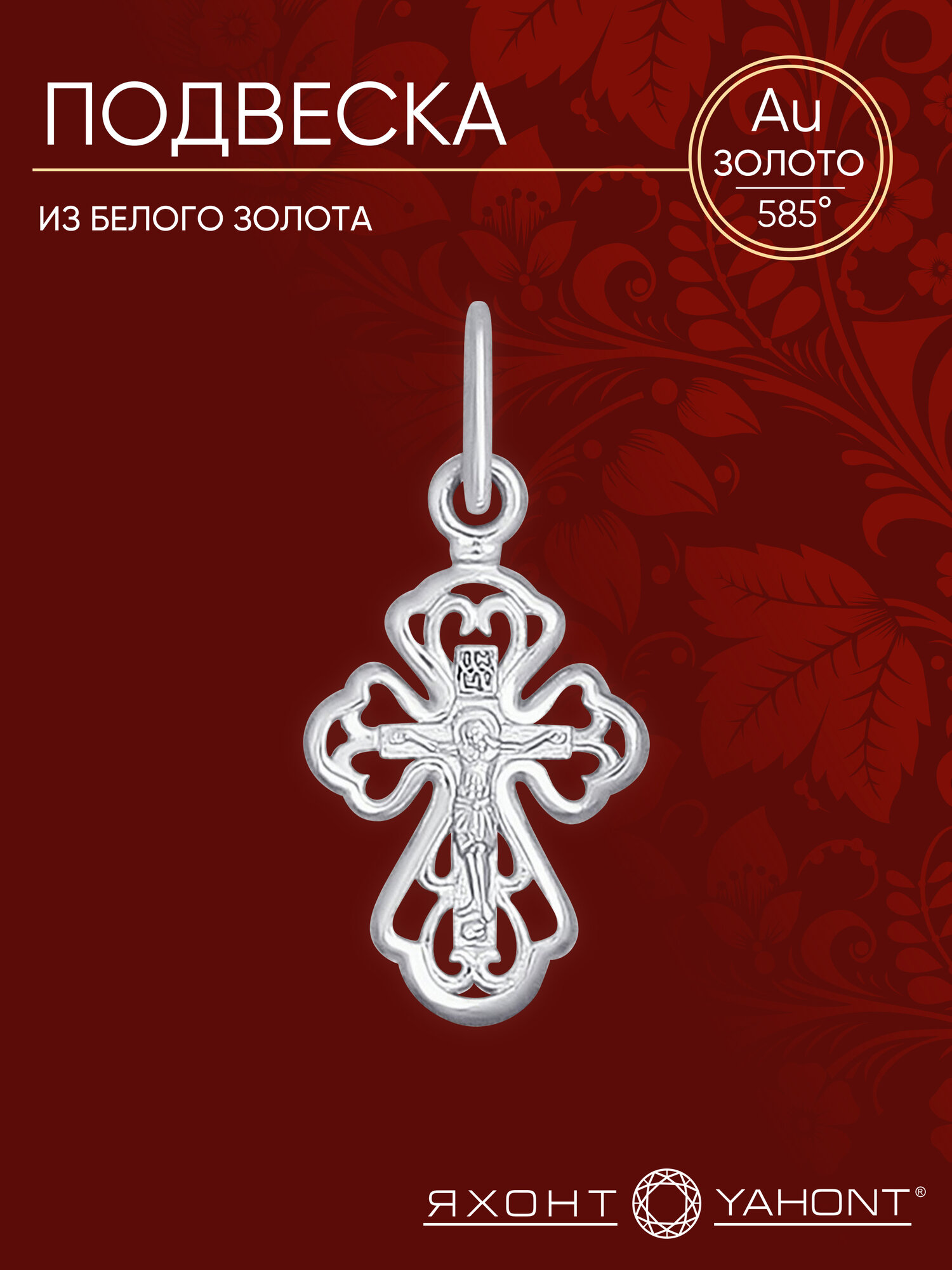 Подвеска, белое золото, 585 проба