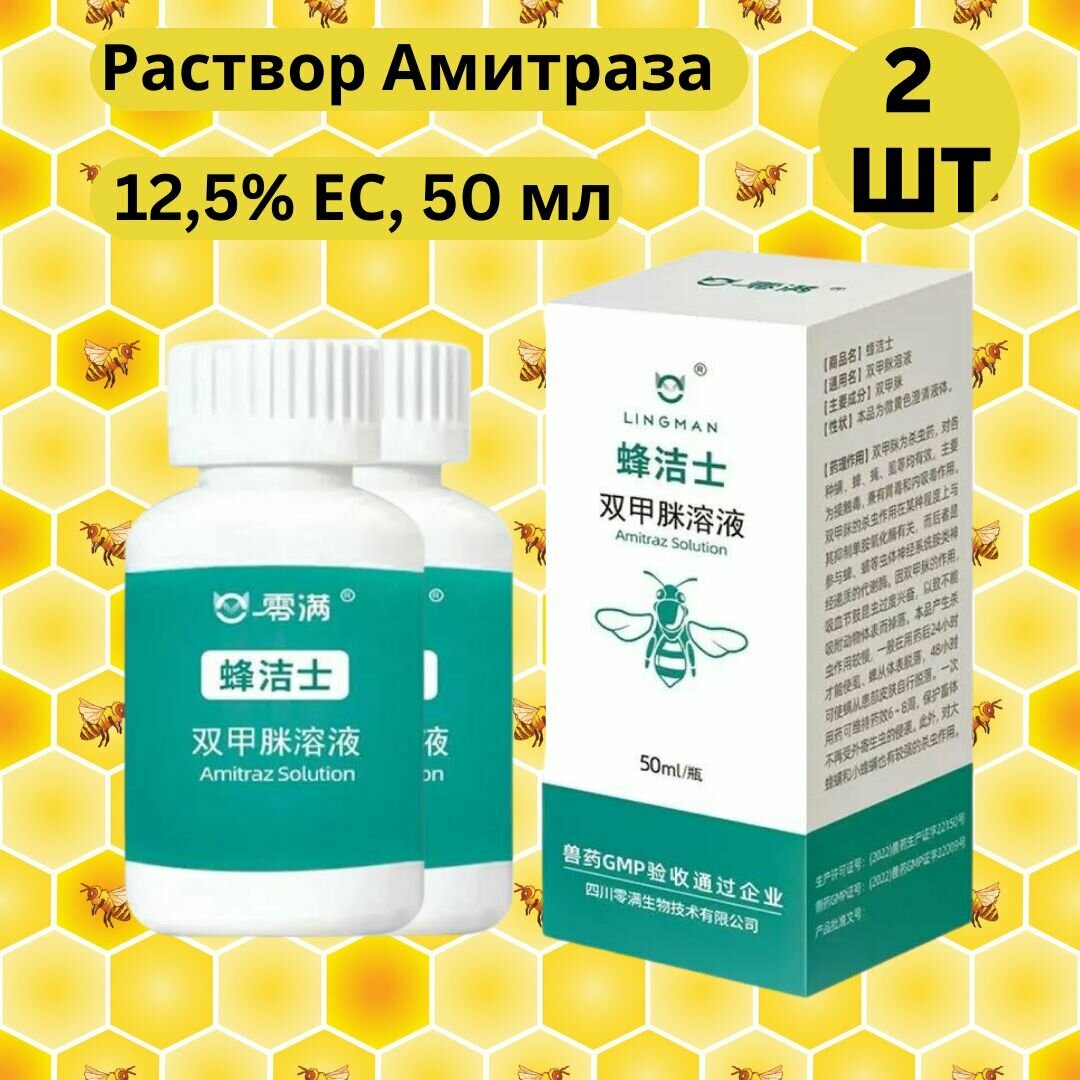 Раствор Амитраза 12,5% для эффективной борьбы с клещом Варроа у пчел, защита ульев и повышение продуктивности пасеки