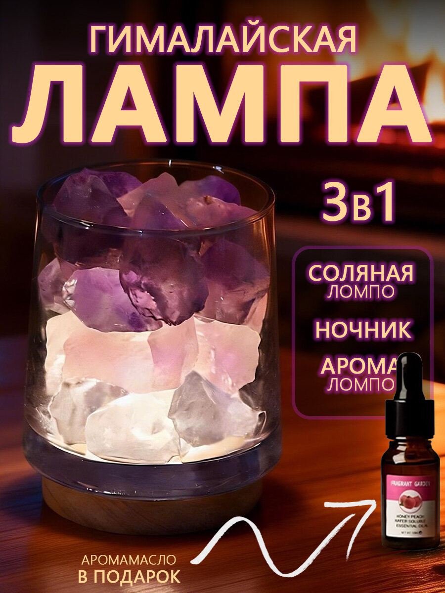 Соляная лампа Ароматерапия Ароматерапевтическая лампа Диффузор с эфирным маслом и гималайской соляной лампой