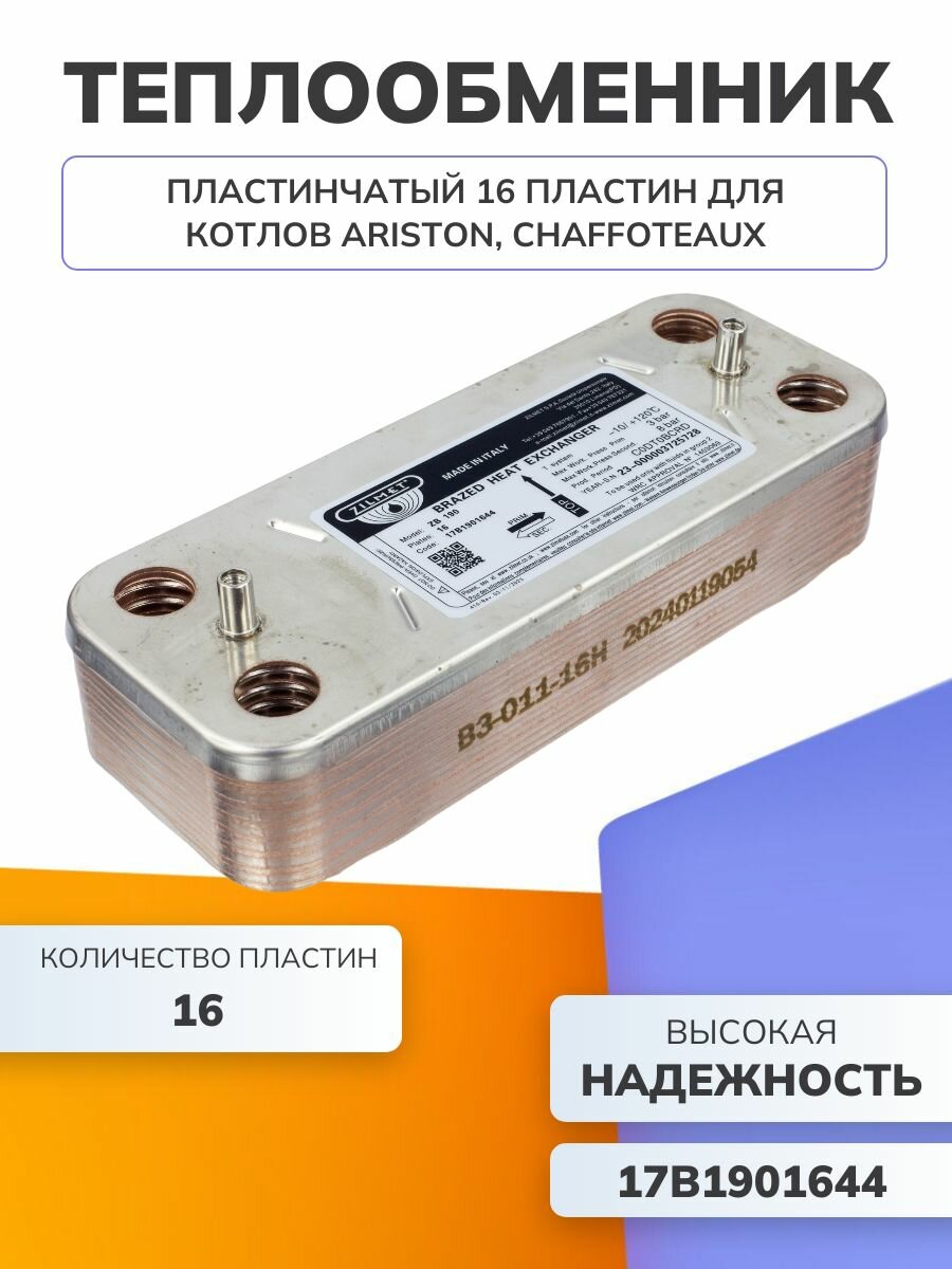 Теплообменник