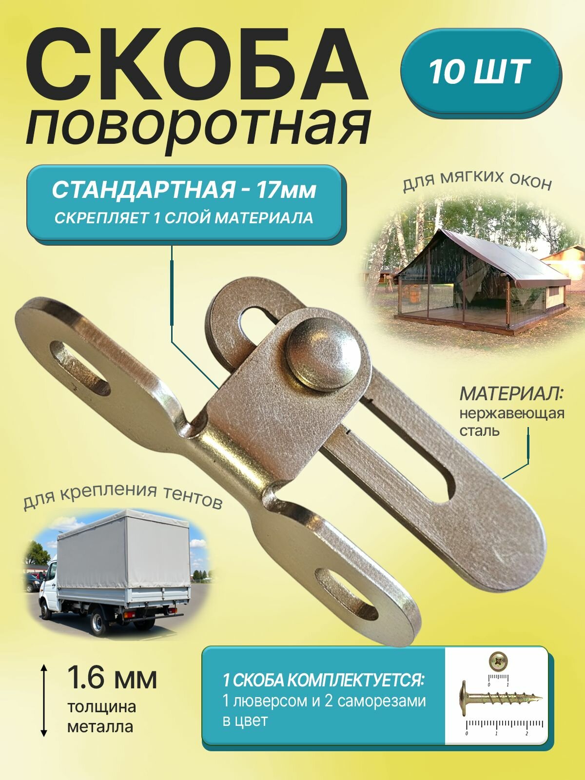 Скоба строительная
