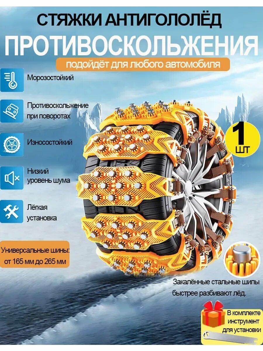 Цепи противоскольжения на колеса антипробуксовочные