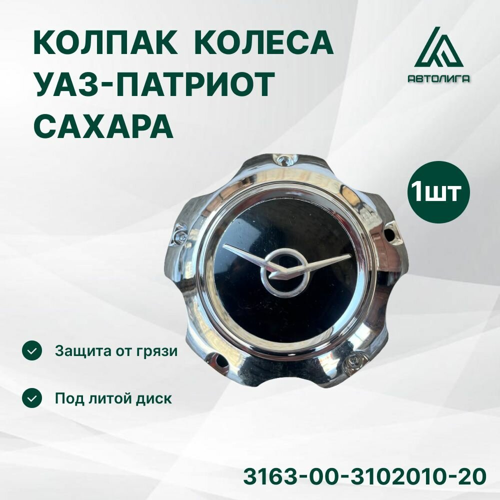 Колпаки на колеса