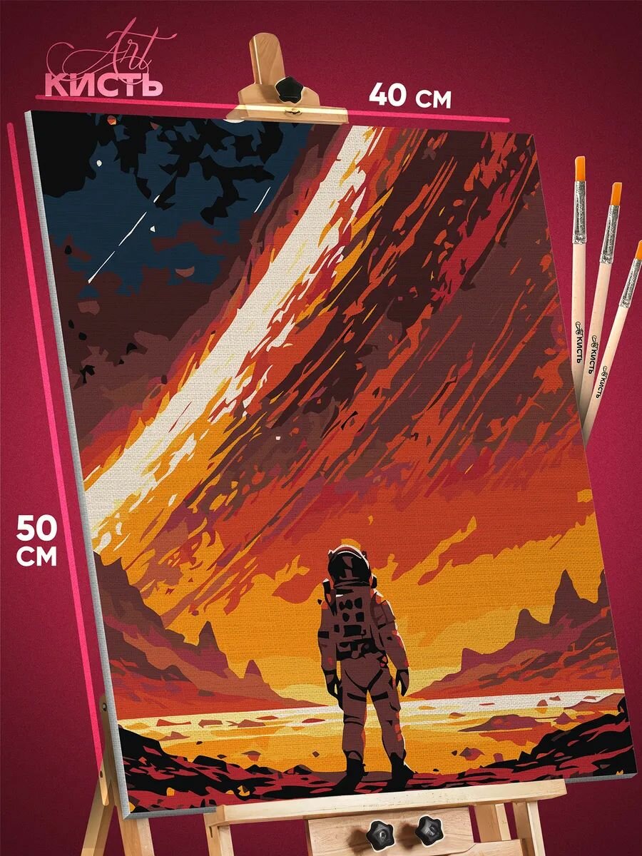 Картина по номерам на холсте с подрамником 40х50 Абстракция Арт космонавт галактика