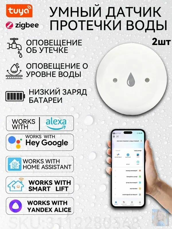 Умный датчик протечки воды Zigbee 3.0 с IP66, совместим с Яндекс Алисой и Google Home