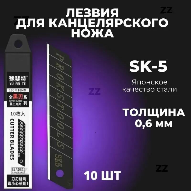 Лезвия для канцелярского ножа 18 мм, набор 10 шт, сталь SK5, OLFA, универсальные для офиса и строительства