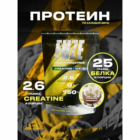 Протеин Fuze +Creatine мультикомпонентный со вкусом Райский кокос 750 гр