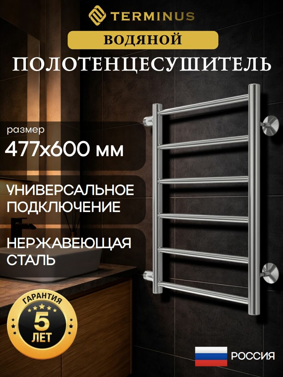 Полотенцесушитель водяной Terminus Аврора П6 400х600 мм, боковое подключение 500 мм, 10 лет гарантии