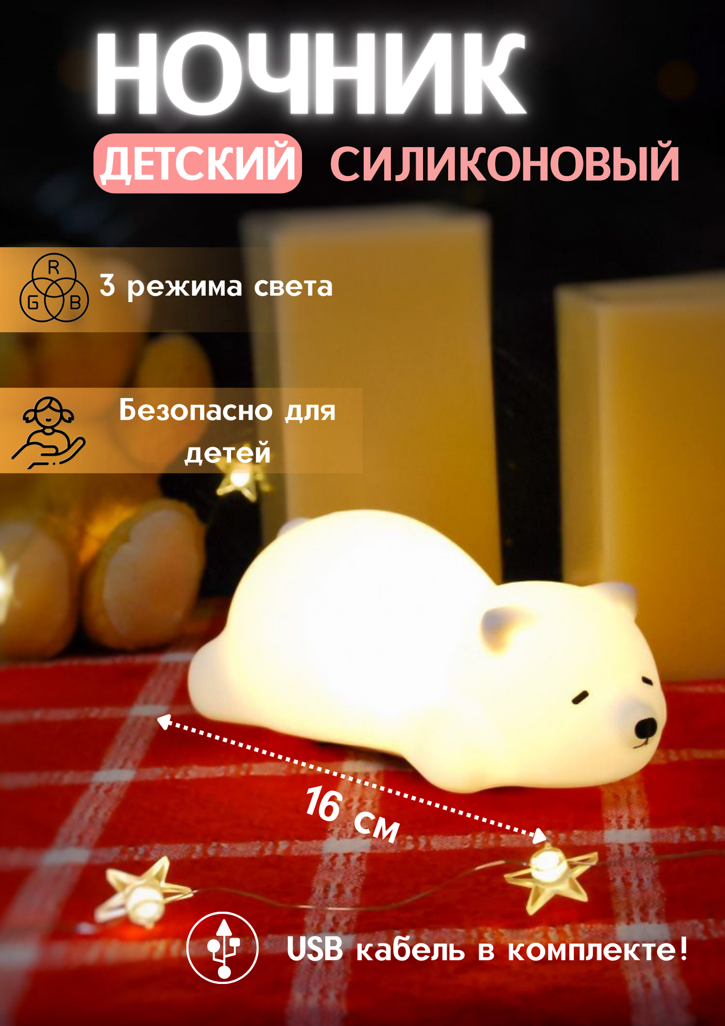 Светильник светодиодный ночник Спящий мишка для детей RGB LEEK