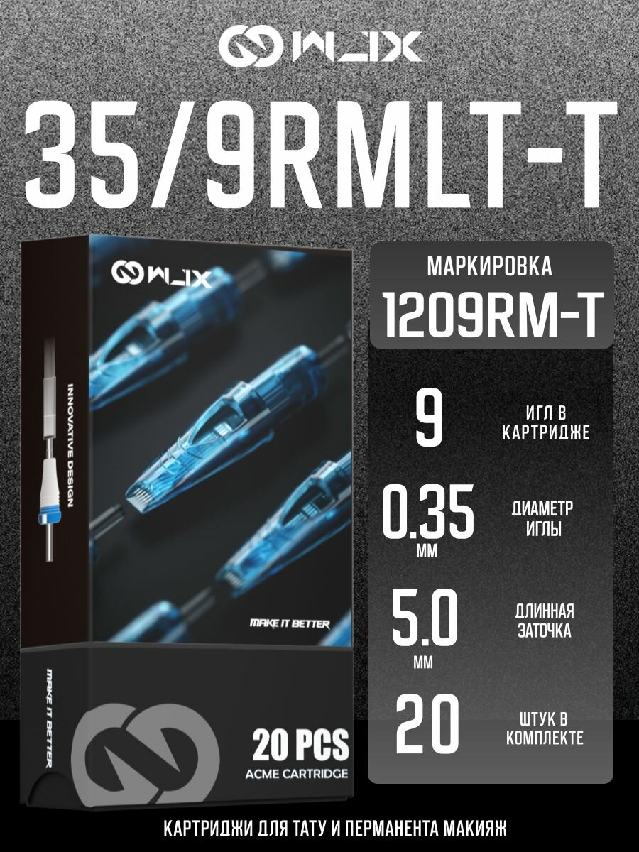 WJX Иглы Картриджи для тату 0.35мм/09 Turbo Curved Magnum Shader (12/09RM-T) - (20шт)