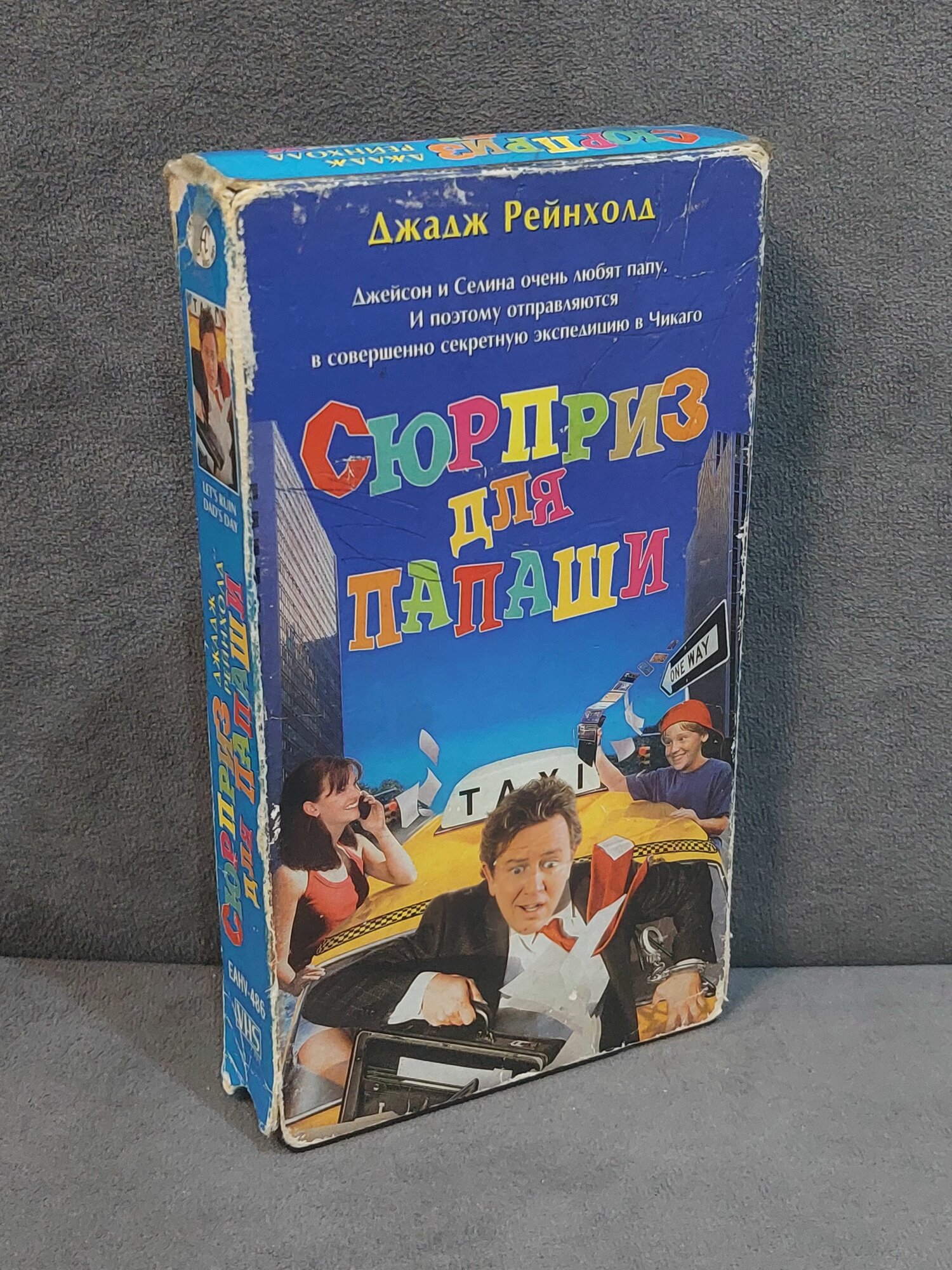 Сюрприз для папаши