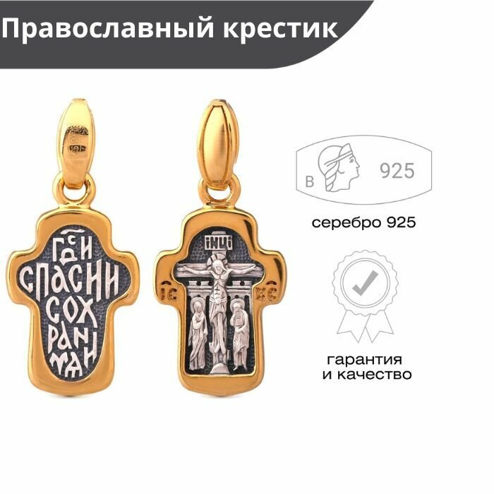 Крестик, серебро, 925 проба, чернение, золочение