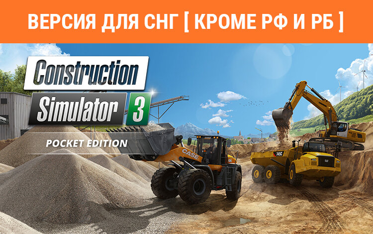 Construction Simulator 3 - Pocket Edition (Steam; PC; Регион активации СНГ, кроме РФ, РБ)