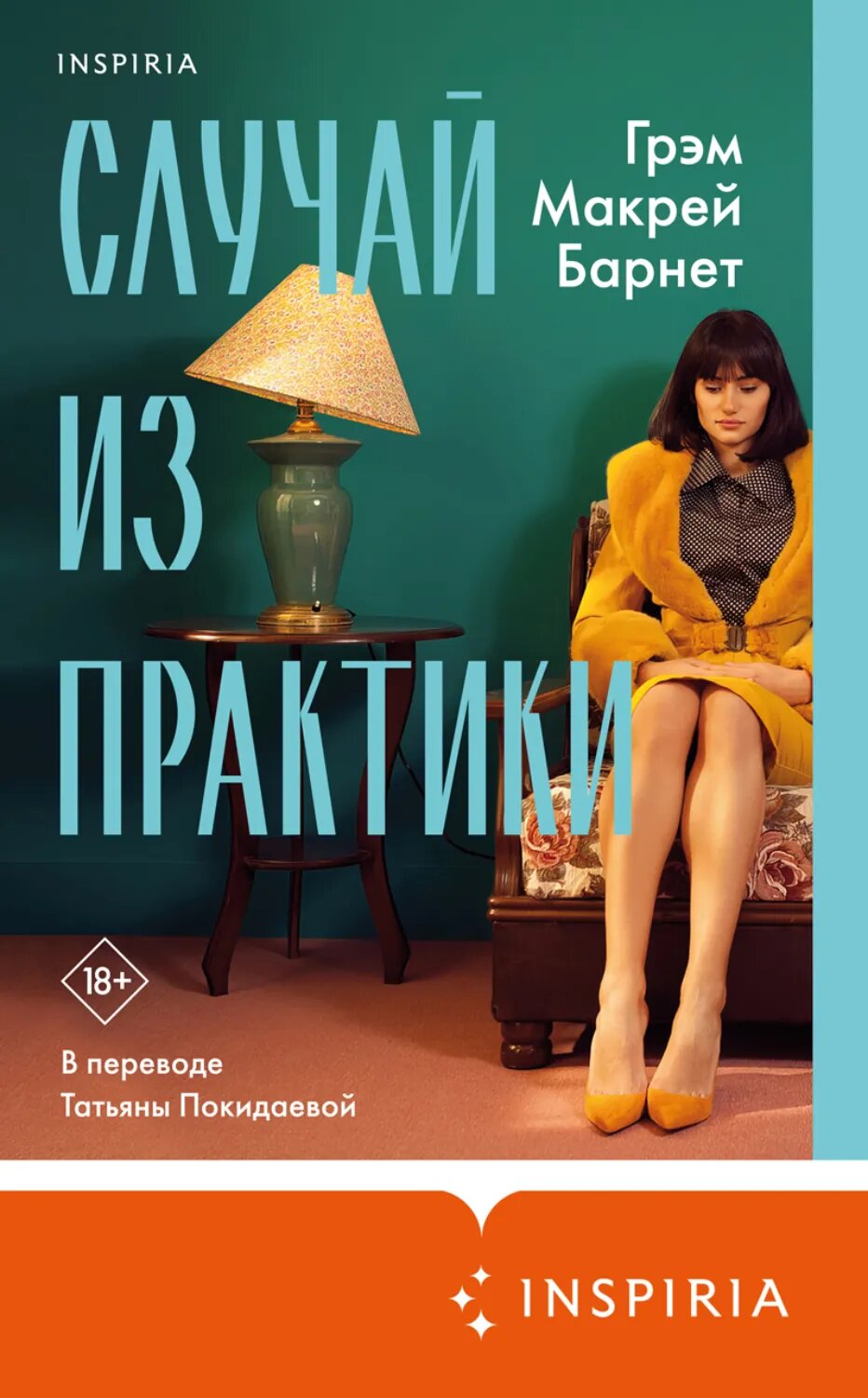 Случай из практики [Цифровая книга]