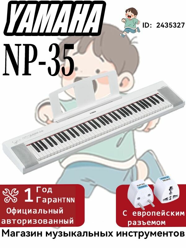 Цифровое фортепиано YAMAHA NP-35
