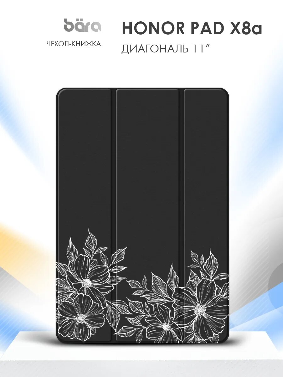 Чехол-книжка на Honor Pad X8a / Хонор Пад Х8а защитный