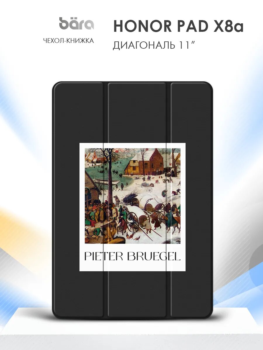 Чехол-книжка на Honor Pad X8a / Хонор Пад Х8а защитный
