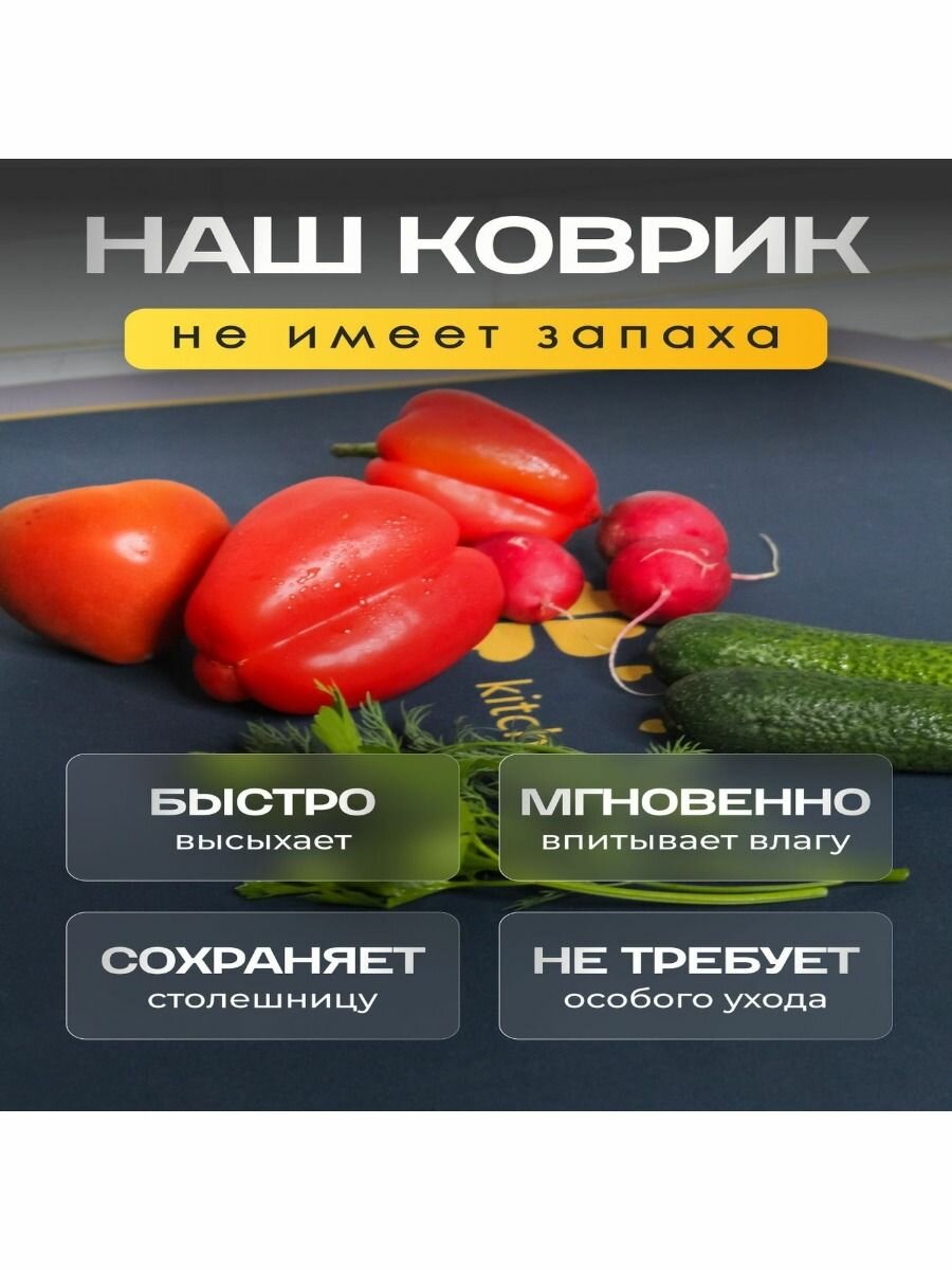 Коврик для сушки посуды — фото 1