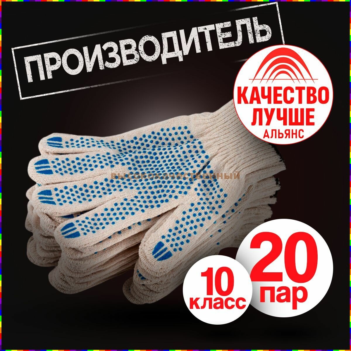 Рабочие перчатки из хлопка с покрытием ПВХ, 10-й класс защиты, упаковка 20 пар